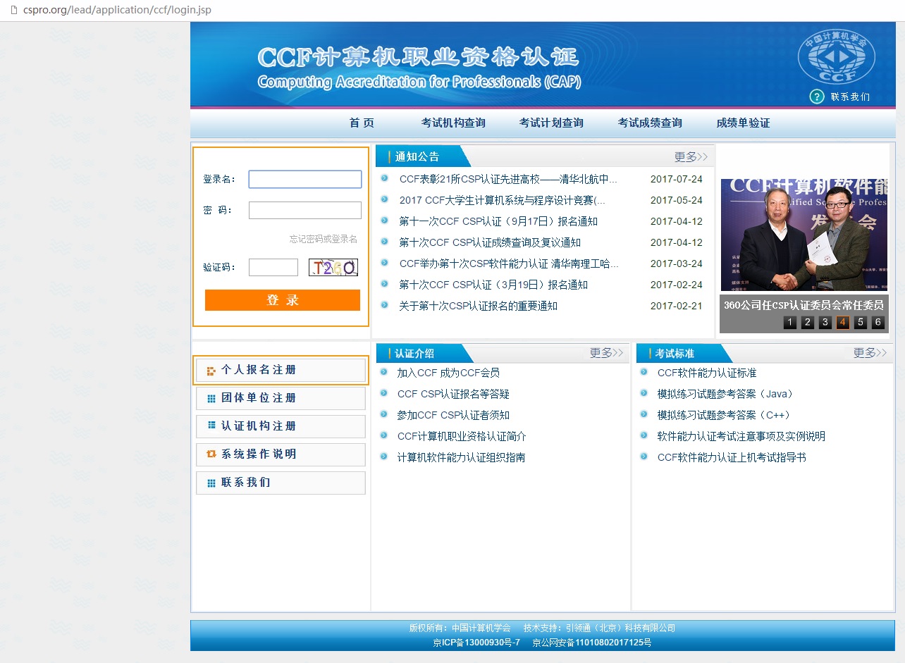 2018年报名参赛-中国计算机学会